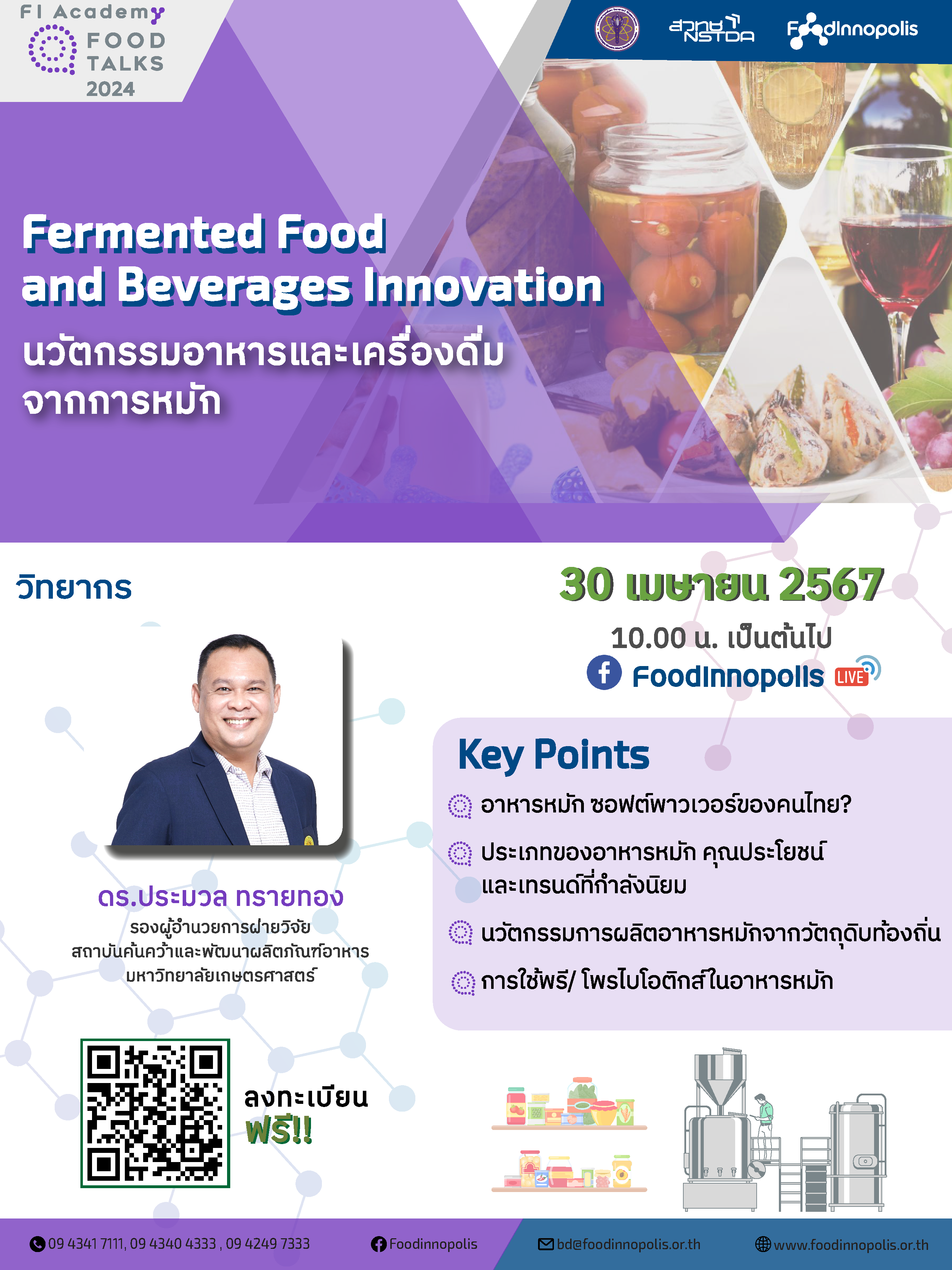 ขอเชิญเข้าร่วมกิจกรรม Food Talks 2024 #3 Fermented Food and Beverages Innovation - ศูนย์นวัตกรรม ...